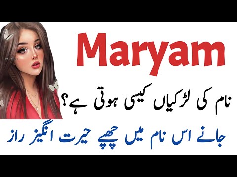Maryam Name Meaning In Urdu - Maryam Name Ki Larkiyan Kesi Hoti Hain? - Maryam Name Secrets