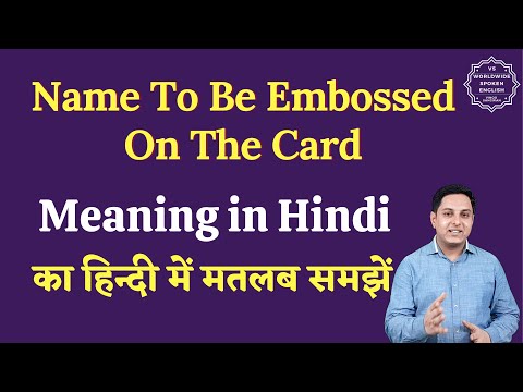 Name To Be Embossed On The Card meaning in Hindi | Name To Be Embossed On The Card ka matlab |