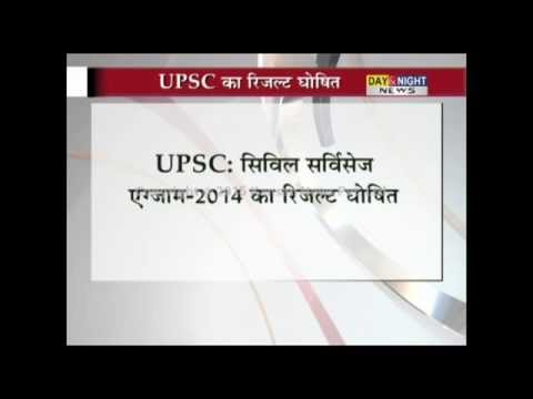 UPSC Civil Services Exam 2014 results declared