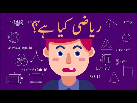Mathematics Kia Hai? | UrduFreeAnimatedEducation