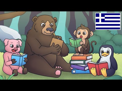 Animal Names in Greek