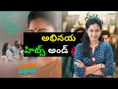 Abhinaya Hits and Flops All Telugu Movies List|Telugucinema|Manacinemabandi