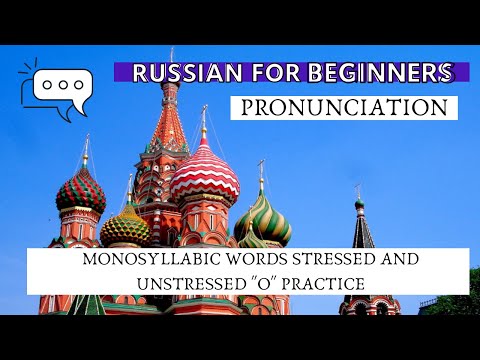 HOW TO PRONOUNCE STRESSED AND UNSTRESSED "O" IN RUSSIAN MONOSYLLABIC WORDS | LEARN PRONUNCIATION