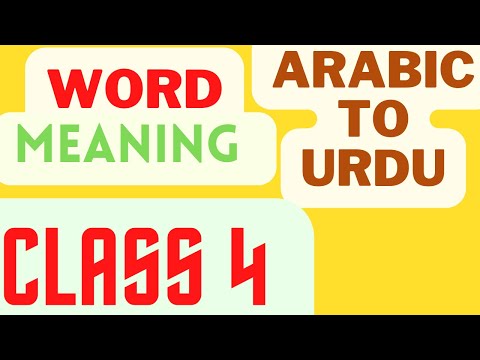 Class 4 Arabic word meaning to Urdu basic word meaning #arabicwords #arabic