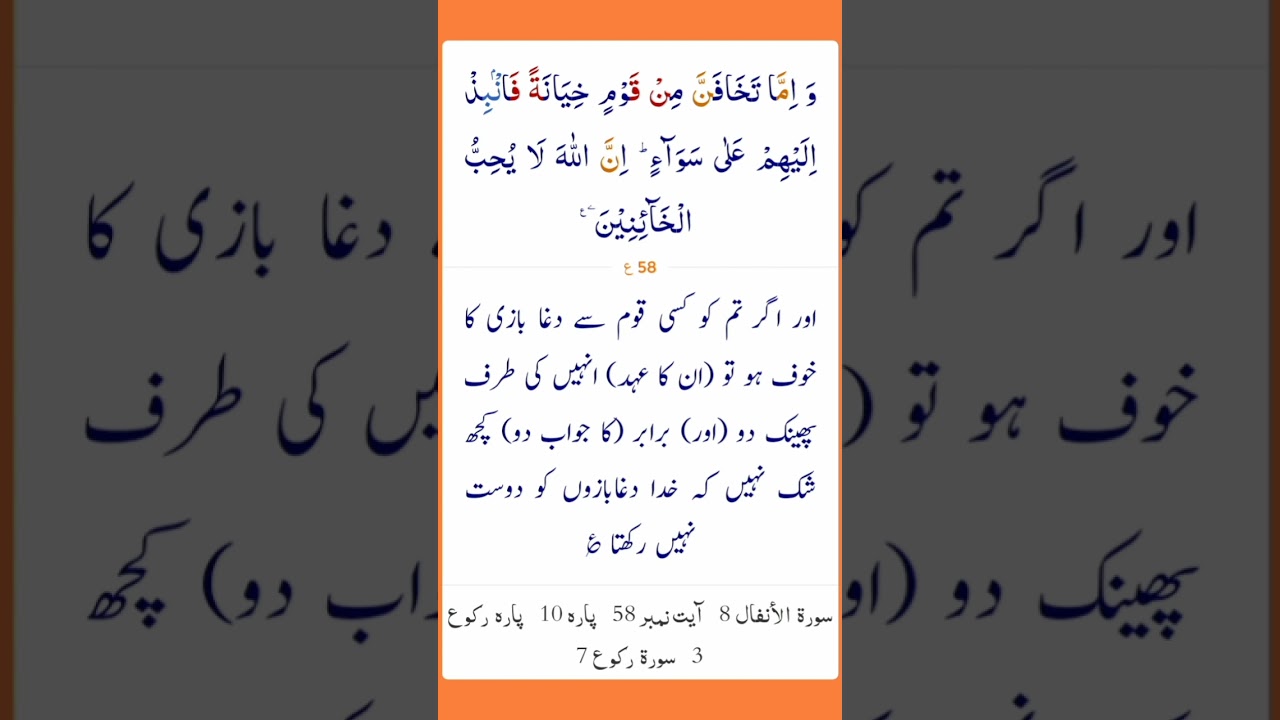 Surah Al Anfal Ayat 58