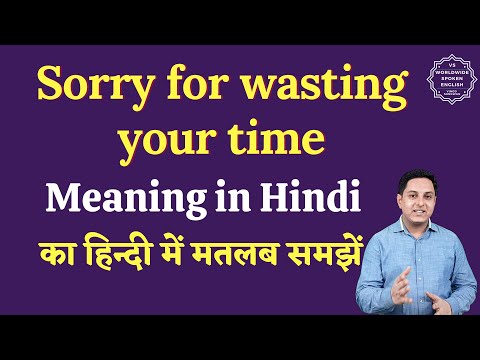 Sorry for wasting your time meaning in Hindi | Sorry for wasting your time ka matlab kya hota hai |