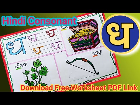 Dha-Hindi Alphabet /Writing/Tracing & Coloring Worksheet/Consonant-ध/Easy Learning/Vyanjan/Activity