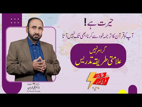 Alamat Noon Shrow @translate Quran in urdu without grammar