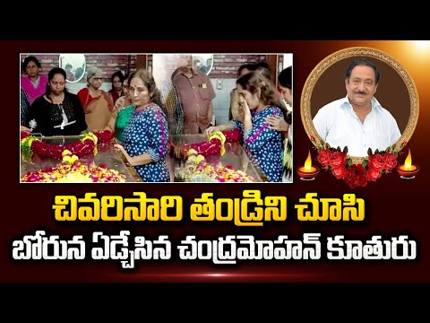 Actor Chandra Mohan Daughter Exclusive Visuals at Home | Actor Chandra Mohan no More