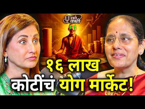 The Untold Global Power of Yoga - 200 Billion $ Industry, Olympics, Healing | Nayana Sahasrabuddhe