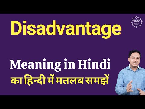 Disadvantage meaning in Hindi | Disadvantage ka kya matlab hota hai | daily use English words