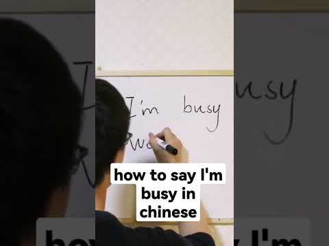 how to say l'm busy in chinese