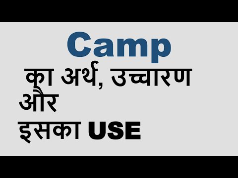 Camp ka kya matlab hota hai, Camp meaning in Hindi