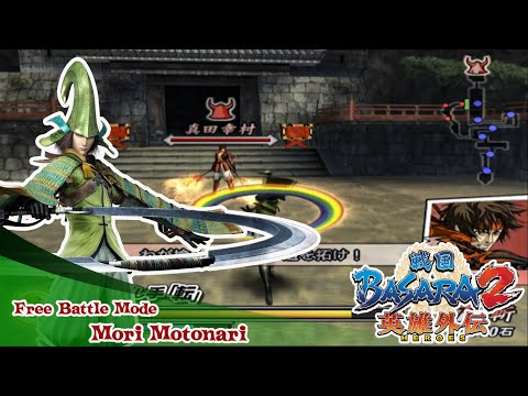 ( PCSX2 ) Mori Motonari - Free Battle Mode | Sengoku Basara 2 : Heroes