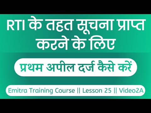 RTI First Appeal Online Rajasthan | Online RTI First Appeal Kaise kare | RTI First Appeal Form Fill