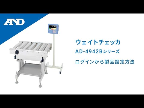 [Japanese] How to configure product settings from login | AD-4942B Series Weight Checker