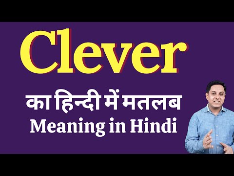 Clever meaning in Hindi | Clever का हिंदी में अर्थ | explained Clever in Hindi