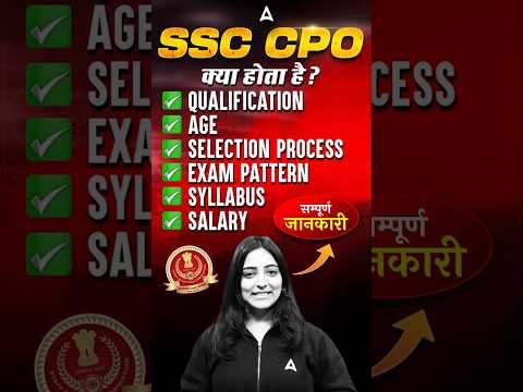 CPO Kya Hai ? SSC CPO Syllabus, Age, Qualification, Salary, Selection Process | Full Information