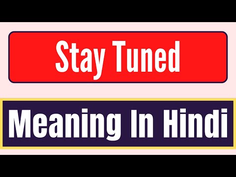 What is Stay Tuned meaning in hindi | Stay Tuned meaning in hindi | Stay Tuned | English Brain