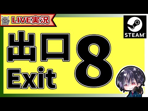 Steam Community :: The Exit 8