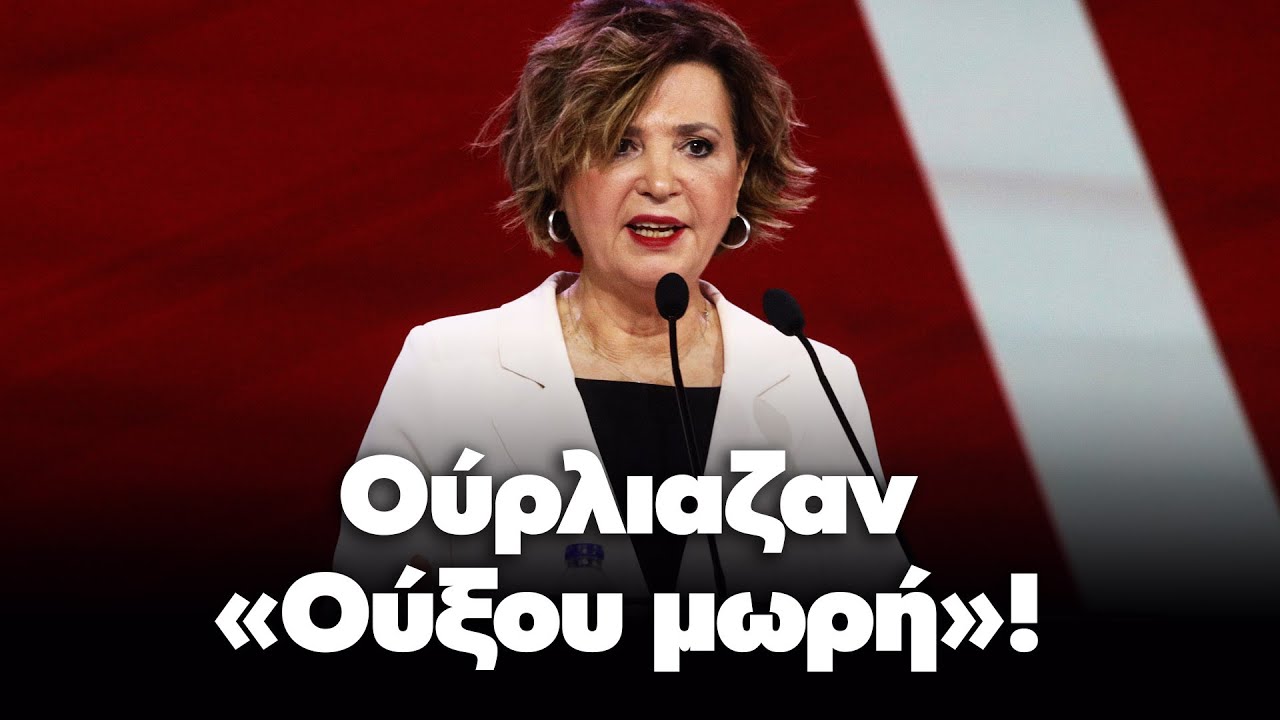 Ούρλιαζαν «Ούξου μωρή»! ΤΟ ΣΥΣΤΗΜΑ, ΓΚΡΕΜΙΖΕΙ ΤΑ ΠΙΟΝΙΑ ΤΟΥ, ΓΙΑ ΝΑ ...