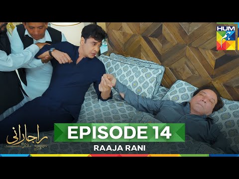 Raaja Rani - Episode 14 [CC] - 19th Jun 2025 [ Hina Afridi & Faysal Qureshi ] - HUM TV