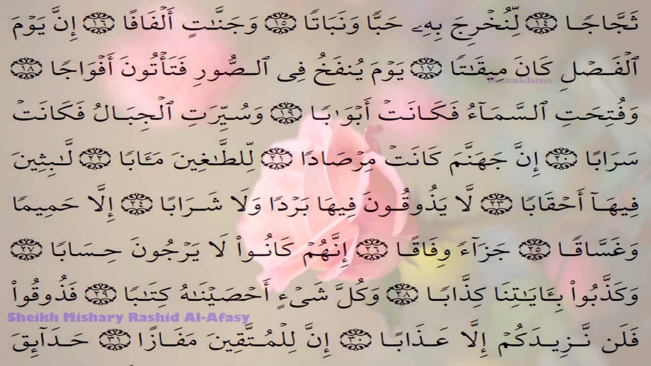 Surah 078 An Naba Recitation by Sheikh Mishary Rashid Al Afasy
