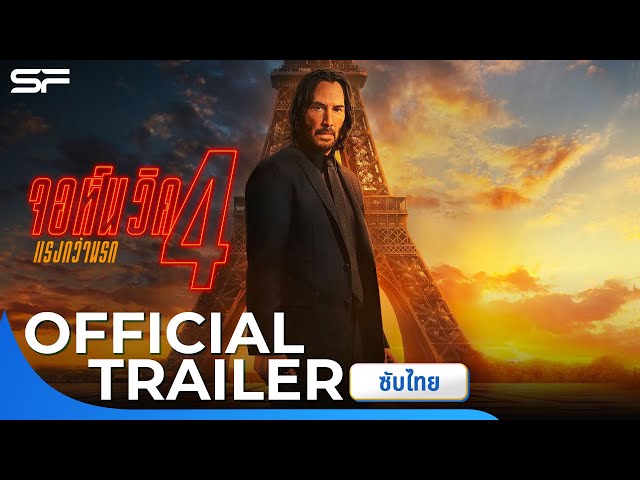 John Wick Chapter 4 Official Trailer ซับไทย