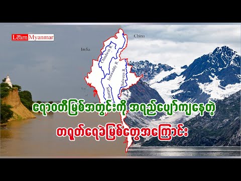 Ayeyarwady ,Myanmar’s Largest River and Other Famous Rivers of Myanmar ...