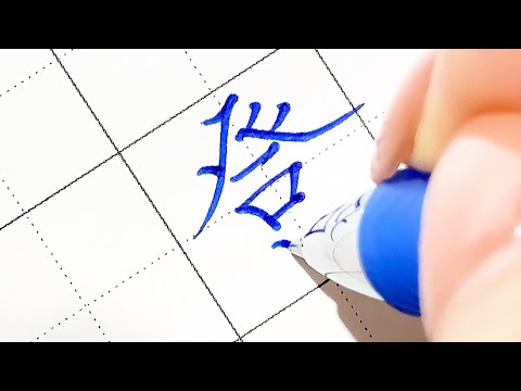 【登】Are you familiar with Kanji?   reading:noboru   meaning:rise