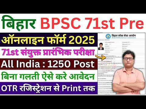 Bihar BPSC 71st Online Form 2025 How to Fill ✅ How to Fill BPSC 71 Form 2025 ✅ BPSC 71 Form Fill up