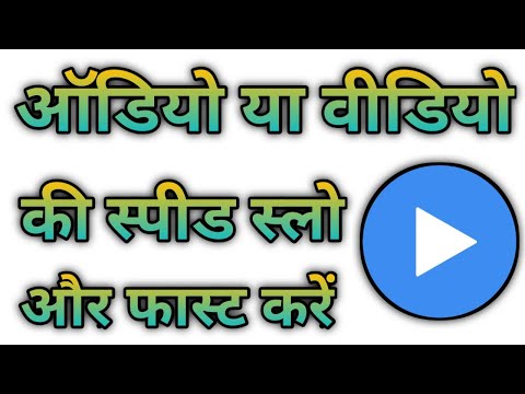 audio speed changer, speed up mp3, music speed changer in hindi, audio speed changer app