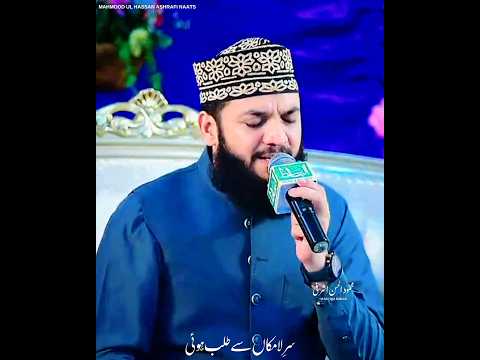 Sar-e-La Makan Se Talab Hui | Mahmood Ul Hassan Ashrafi
