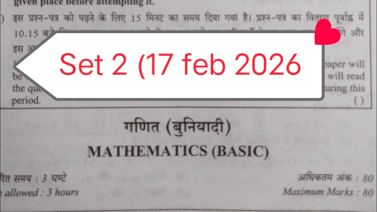 cbse class 10 basic maths set 2 | class 10 maths paper 2026 | cbse board exam 2026 | 17 feb 2026