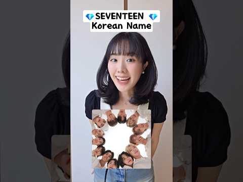 Do you know SEVENTEEN members' Korean names? #seventeen #carat #kpop