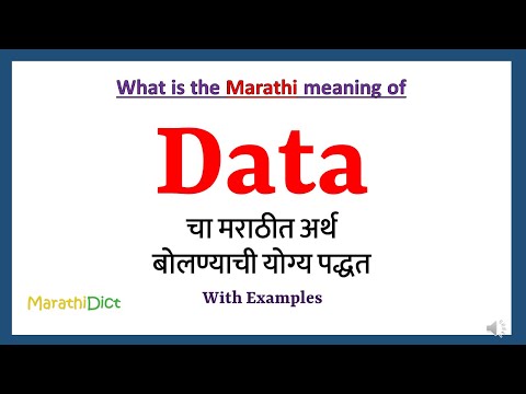 Data Meaning in Marathi | Data म्हणजे काय | Data in Marathi Dictionary |