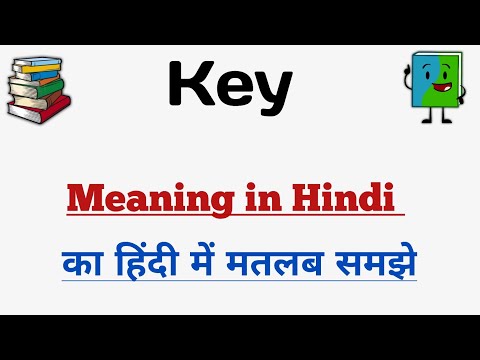 key meaning in Hindi | Key ka matlab kya hota hai