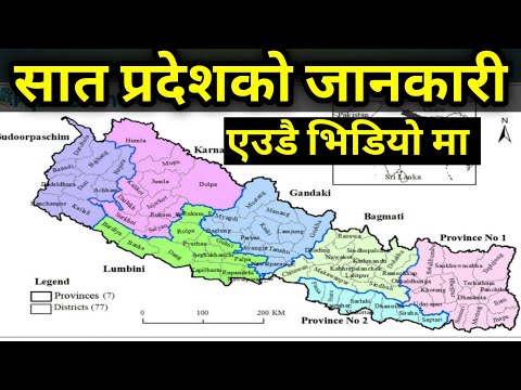 सात प्रदेशका सम्पुर्ण जानकारी || 7 province of Nepal || Province and District of Nepal