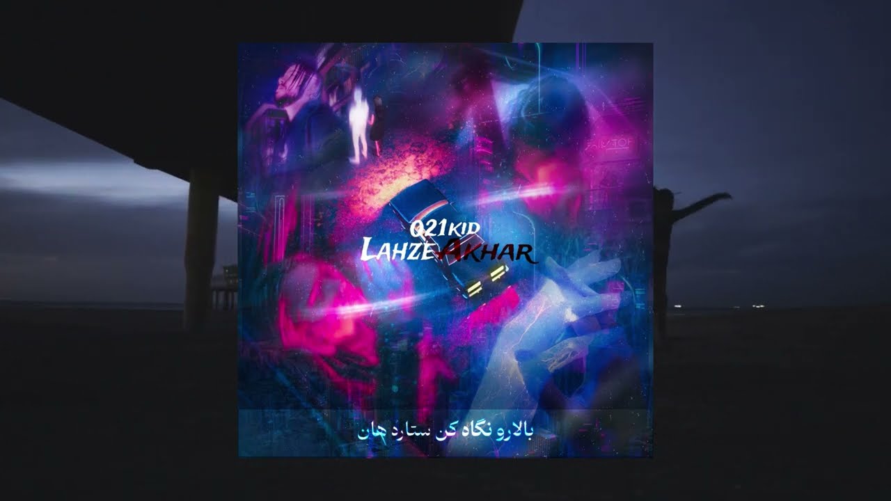 LAHZE AKHAR by 021Kid from Iran | Popnable