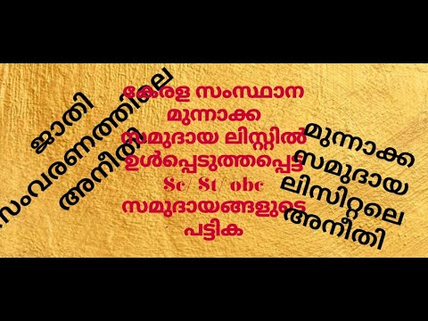 EWS Kerala ,Hindu Forward ,General caste list Kerala,Christian forward castes,EWS Kerala list errors