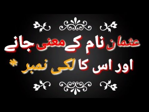 Usman Meaning in Pakistan Urdu | Top5 Usman means Video