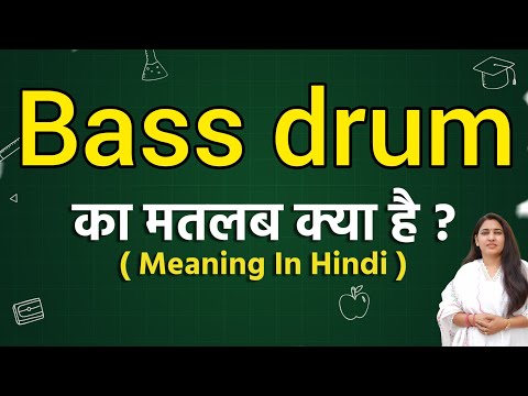 Bass drum meaning in hindi | Bass drum matlab kya hota hai | Word meaning