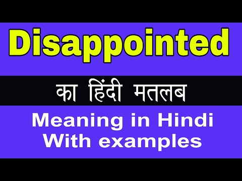 Disappointed Meaning in Hindi/Disappointed ka Matlab kya Hota hai