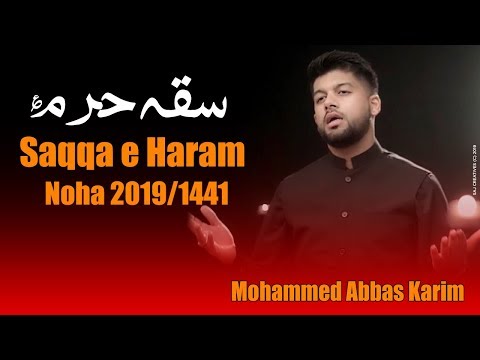 Saqqa e Haram Rakh Lena Bharam | Munajat Mola Abbas | Mohammed Abbas Karim New Noha 2019 / 1441