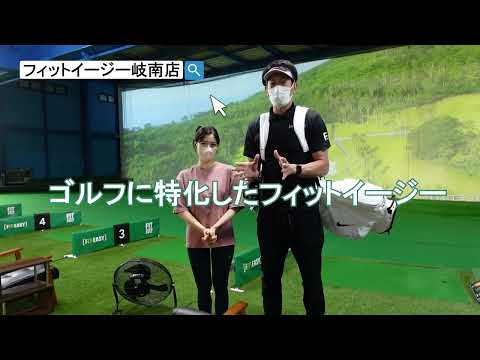 【24時間ジムにゴルフの打ちっぱなし!?】フィットイージー岐南店 店内紹介!