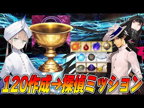 【FGO】探偵ミッション美味くね?種火周回→ぐだぐだ周回【質問募集】