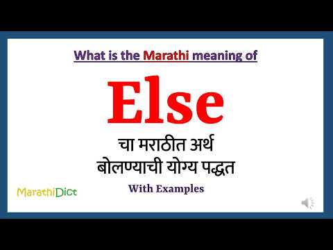 Else Meaning in Marathi | Else म्हणजे काय | Else in Marathi Dictionary |
