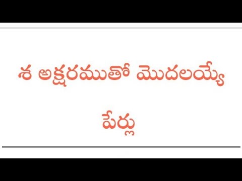 Baby Girl Telugu Names // Starting With Sha || Baby's Names