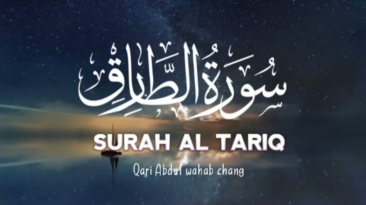 Surah قاری عبدالوہاب چانگ سورہ الطارق surah Al Tariq FH Quran chennal