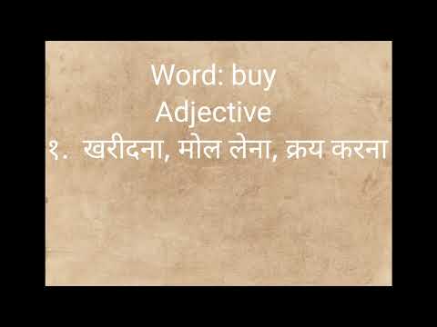 buy meaning in Hindi